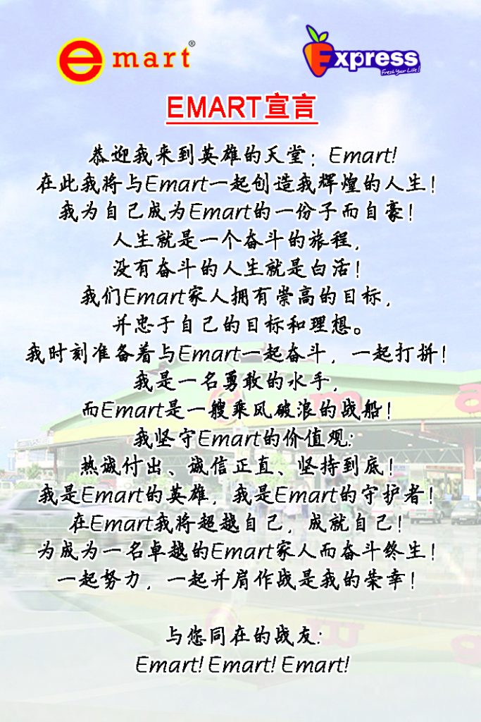 Emart Career - Your ideal career is here!